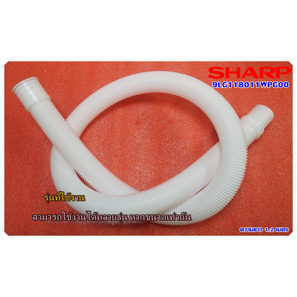 ของแท้/ท่อน้ำทิ้งด้านนอก/DRAIN HOSE/SHARP/9LG118011WPG00/สามารถใช้งาน ...