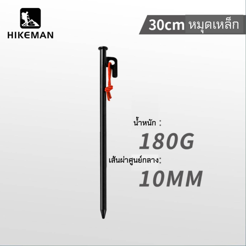 Hikeman สมอบก ตะปูเหล็ก ยึดพื้นดิน แบบหนา 10 มม. พร้อมเชือกเส้นเล็ก 20 25 30 40 cm. สําหรับตั้ง ...