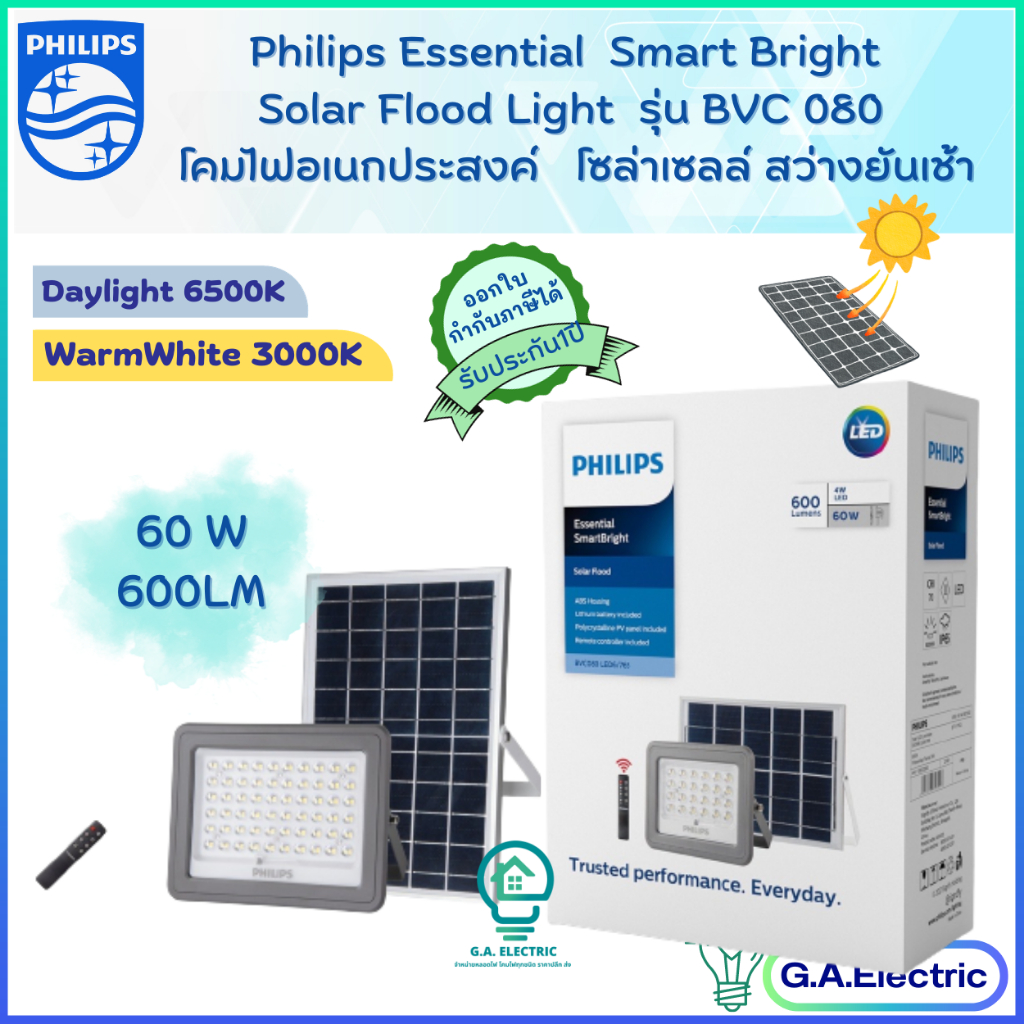 Philips โคมไฟฟลัดไลท์ ฟิลิปส์โซล่าเซลล์ Essential SmartBright Solar Flood Light รุ่น BVC080 ...