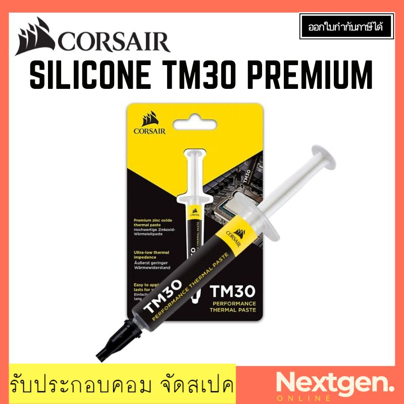 Silicone CORSAIR TM30 Premium ซิลิโคน Thermal Paste TM30 ซิลิโคนระบาย ...
