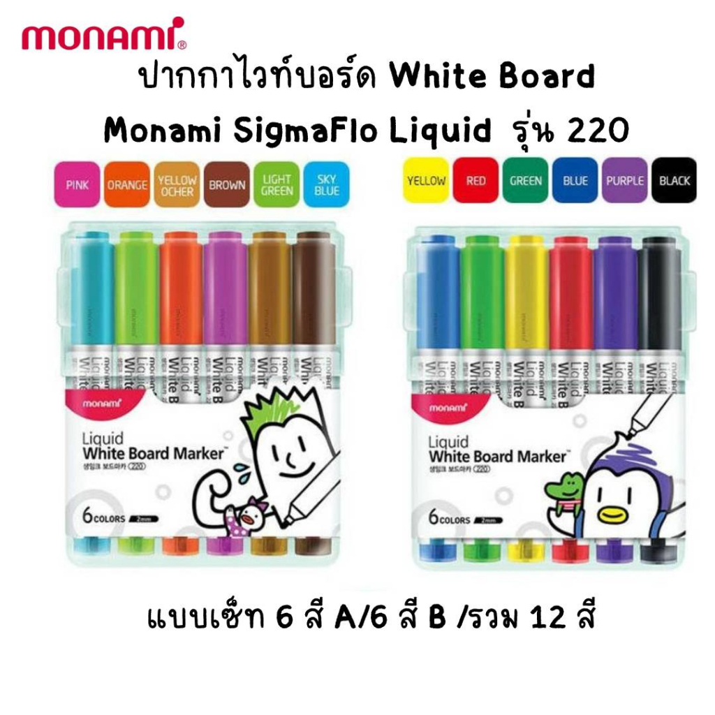 ปากกาไวท์บอร์ด WhiteBoard Monami SigmaFlo Liquid Marker รุ่น 220 หัวกลม ...