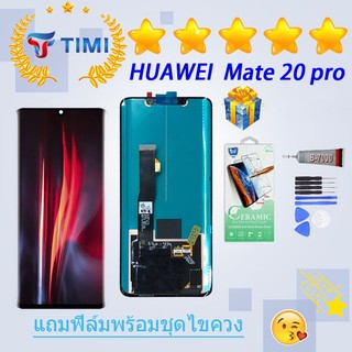 จอใช้ร่วมกับ หัวเว่ย Mate 20 Pro (OLED) หน้าจอ LCD พร้อมทัชสกรีน -หัวเว่ย Mate 20 Pro (OLED ...