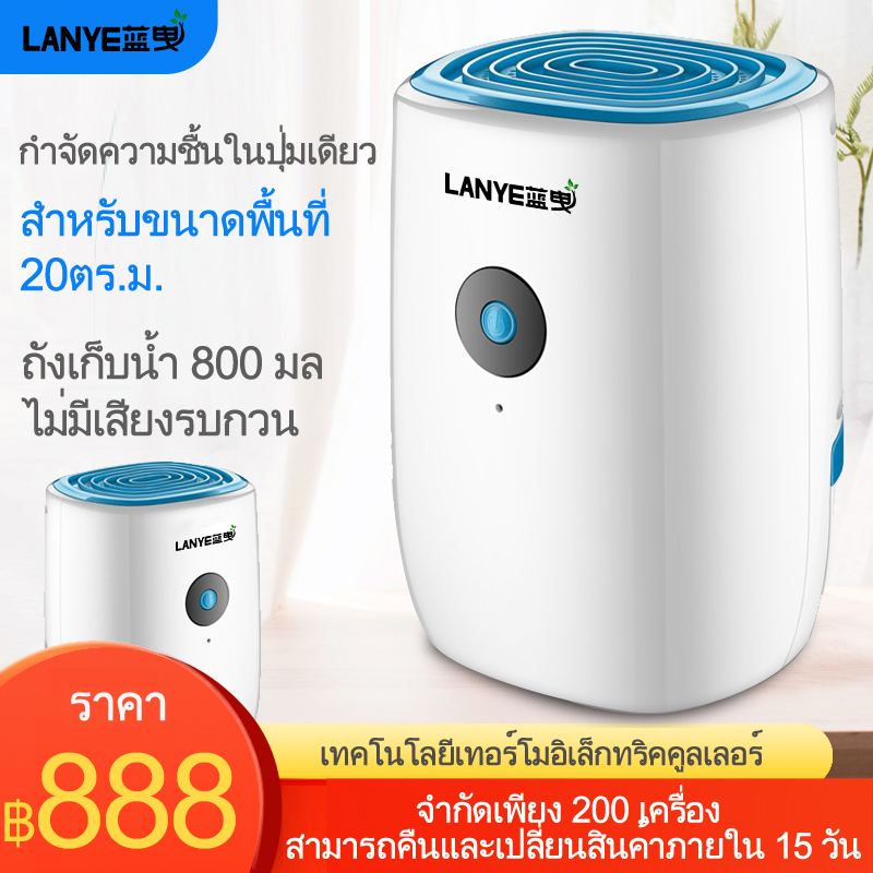 LANYE เครื่องลดความชื้นในบ้านขนาดเล็กห้องนอนเงียบห้องแต่งตัวอพาร์ทเมนท์ ...