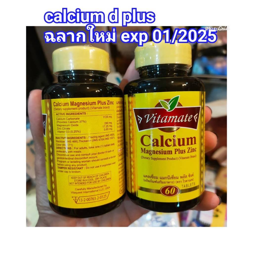 Vitamate Calcium magnesium plus zinc ไวตาเมท แคลเซียม พลัส 60 Tablets ...