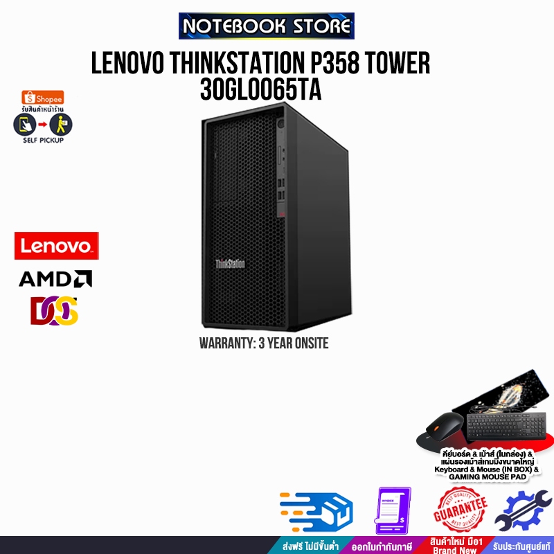 LENOVO THINKSTATION P358 TOWER 30GL0065TA/R 7/ประกัน 3 Y+Onsite ...