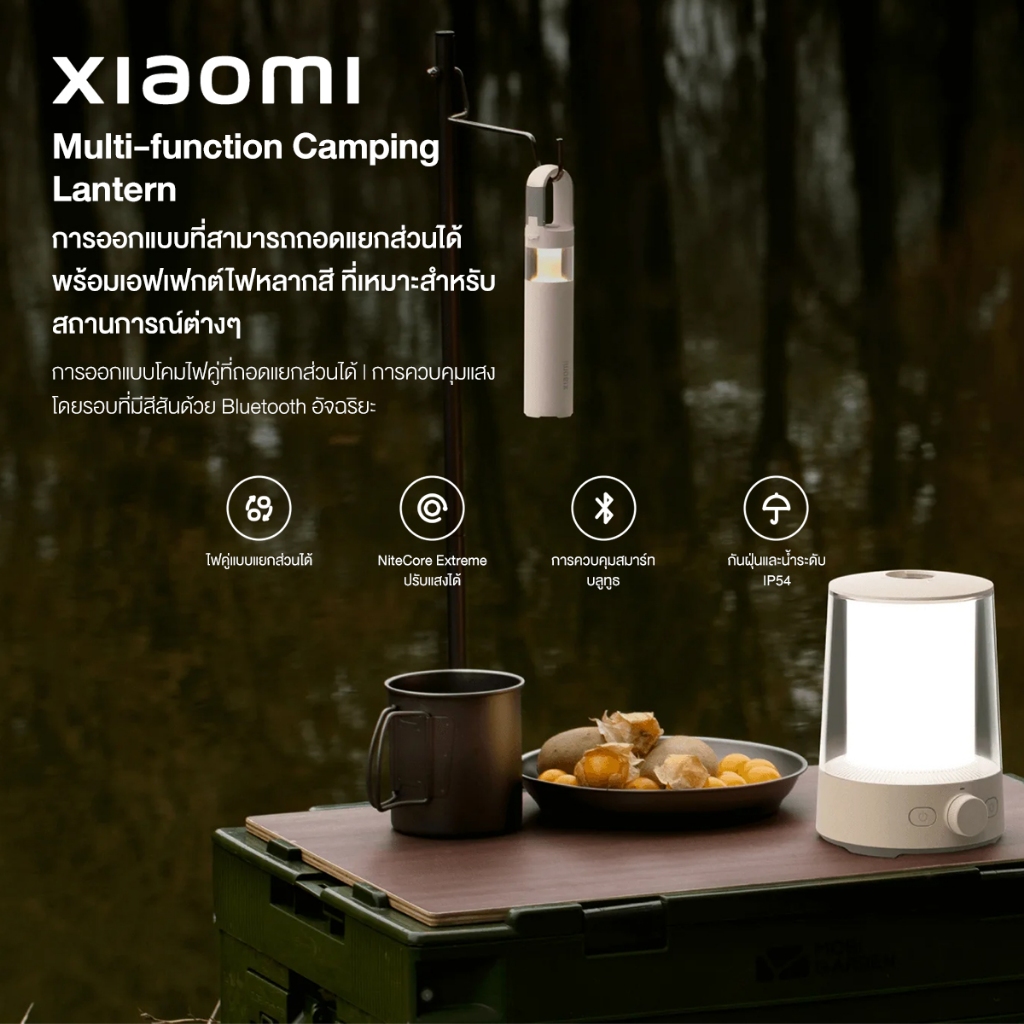 [ใหม่ล่าสุด] Xiaomi Multi-function Camping Lantern ไฟตั้งแคมป์ ควบคุมผ่านบลูทูธ กันน้ำกันฝุ่น ...