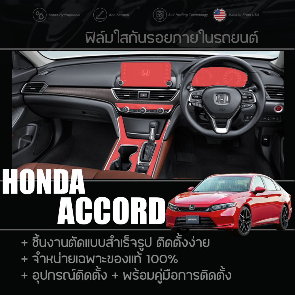 Full Set HONDA ACCORD 2019 ฟิล์มกันรอย ฟิล์มใสกันรอย ฟิล์มติดภายใน ...
