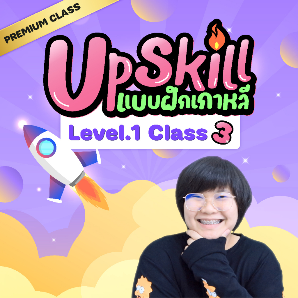 แบบฝึกหัดภาษาเกาหลี - UpSkill Level 1 Class 3 | Shopee Thailand