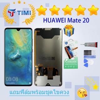 จอใช้ร่วมกับ หัวเว่ย Mate 20 หน้าจอ LCD พร้อมทัชสกรีน -หัวเว่ย Mate 20 | Shopee Thailand