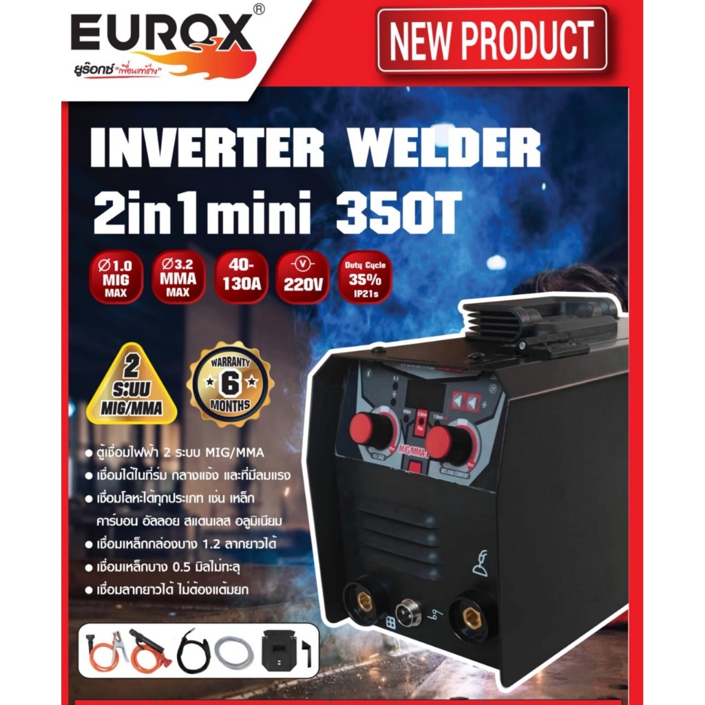 EUROX เครื่องเชื่อม 2in1 รุ่น mini 350t inverter เครื่องเชื่อม อินเวอเตอร์ ไฟ 220V ตู้เชื่อม ...