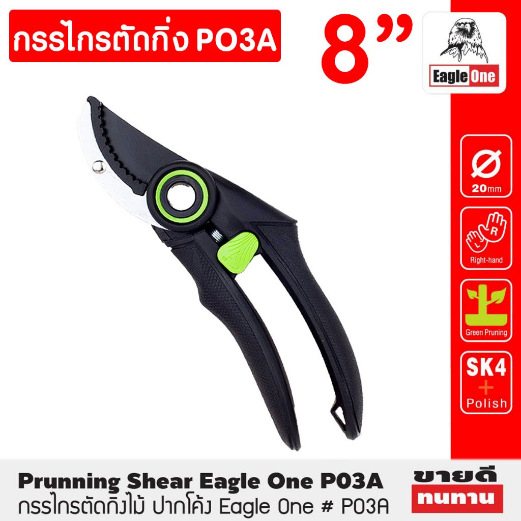 กรรไกรตัดกิ่ง Eagle One อย่างดี ปากโค้ง 8 นิ้ว PO3A P03B ใบมีดคม SK4 ...