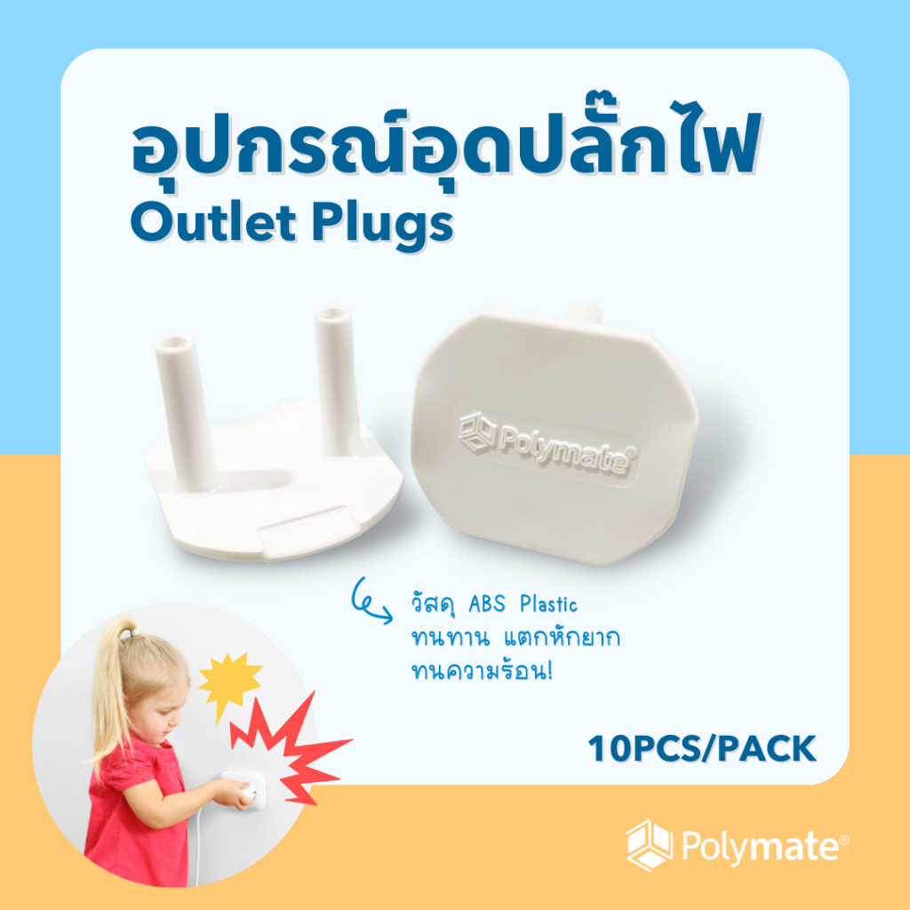Polymate Outlet Plugs White ABS Plastic อุปกรณ์อุดรูปลั๊กไฟ สีขาว ...