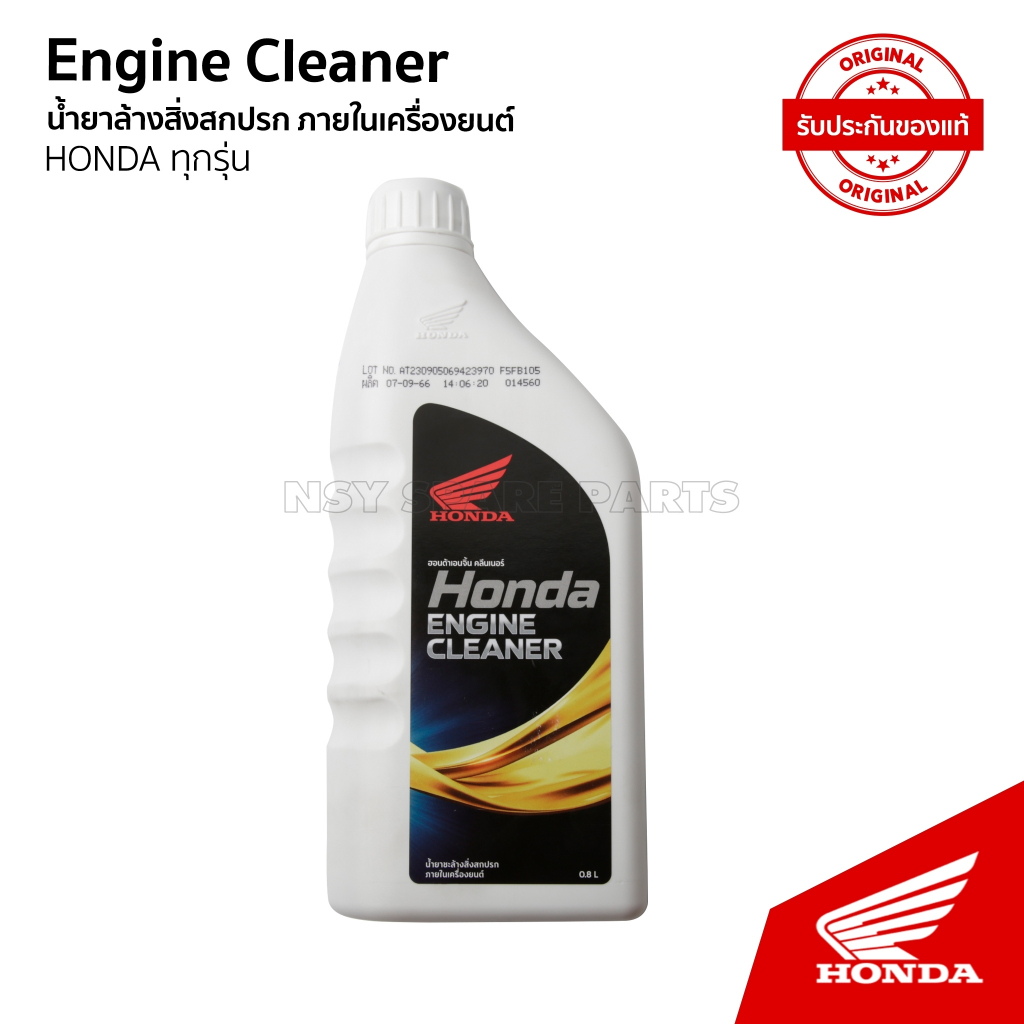 ฮอนด้าเอนจิ้น คลีนเนอร์ HONDA ENGINE CLEANER / น้ำยาล้างสิ่งสกปรกภายใน ...
