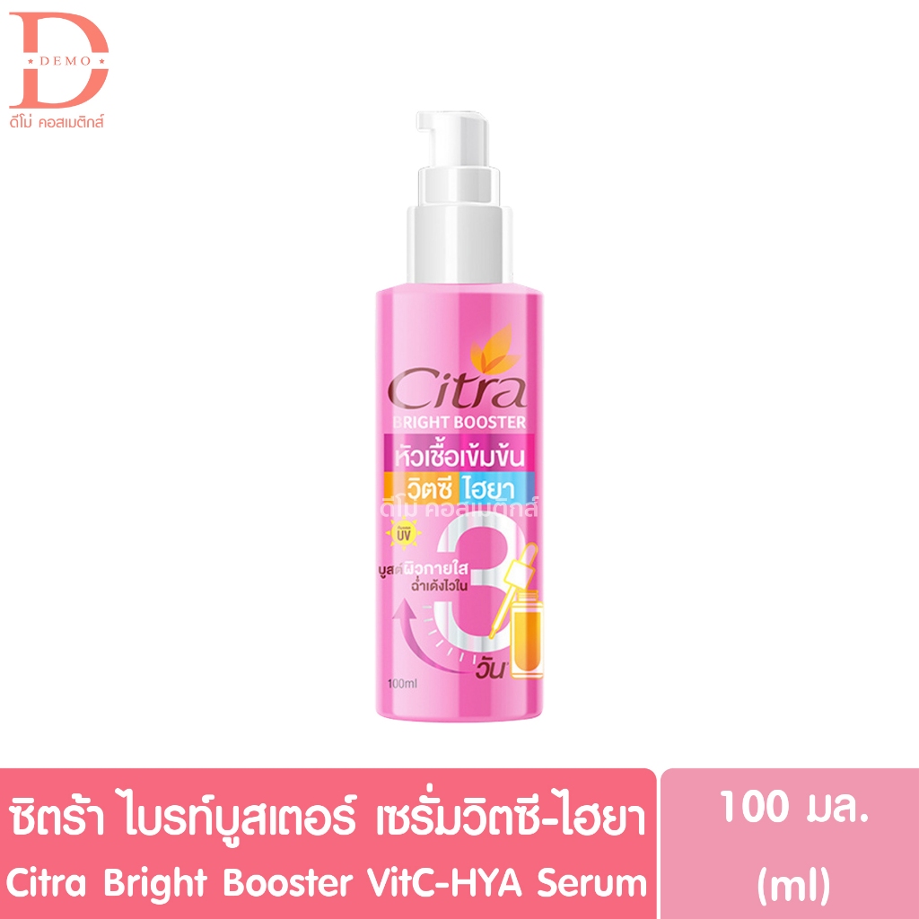 ซิตร้า ไบรท์บูสเตอร์ เซรั่มหัวเชื้อ วิตซี-ไฮยาเข้มข้น 100มล. Citra ...