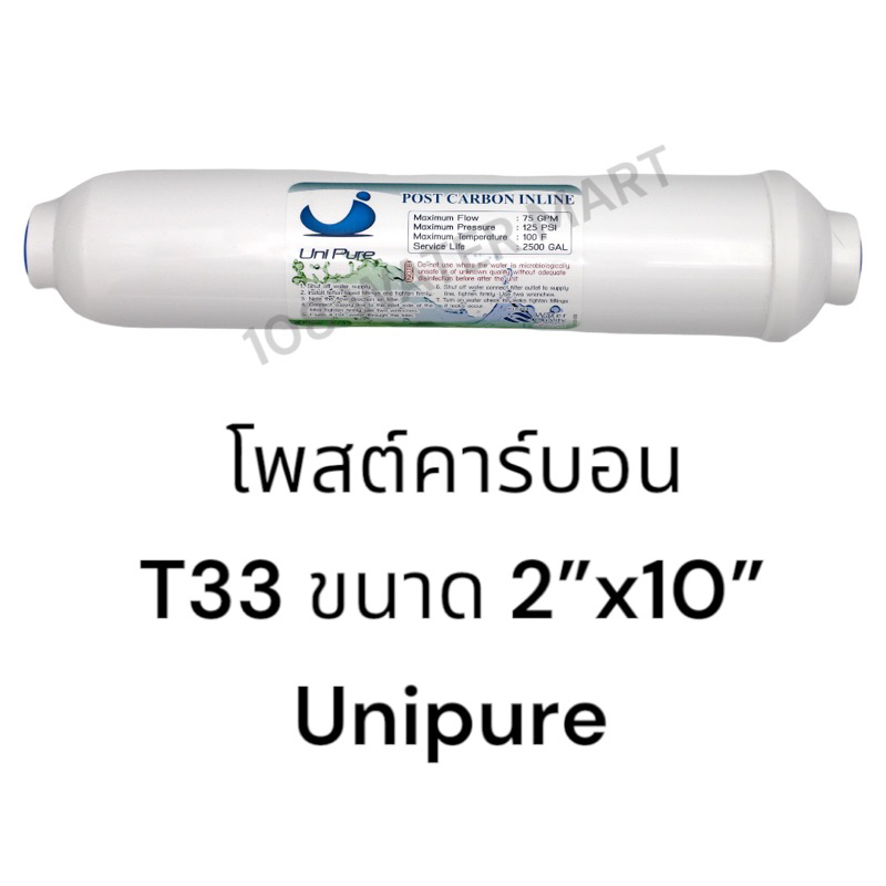 Unipure ไส้กรอง โพสต์คาร์บอน อินไลน์ Post Carbon PCB T33 ขนาด 2”x10” | Shopee Thailand