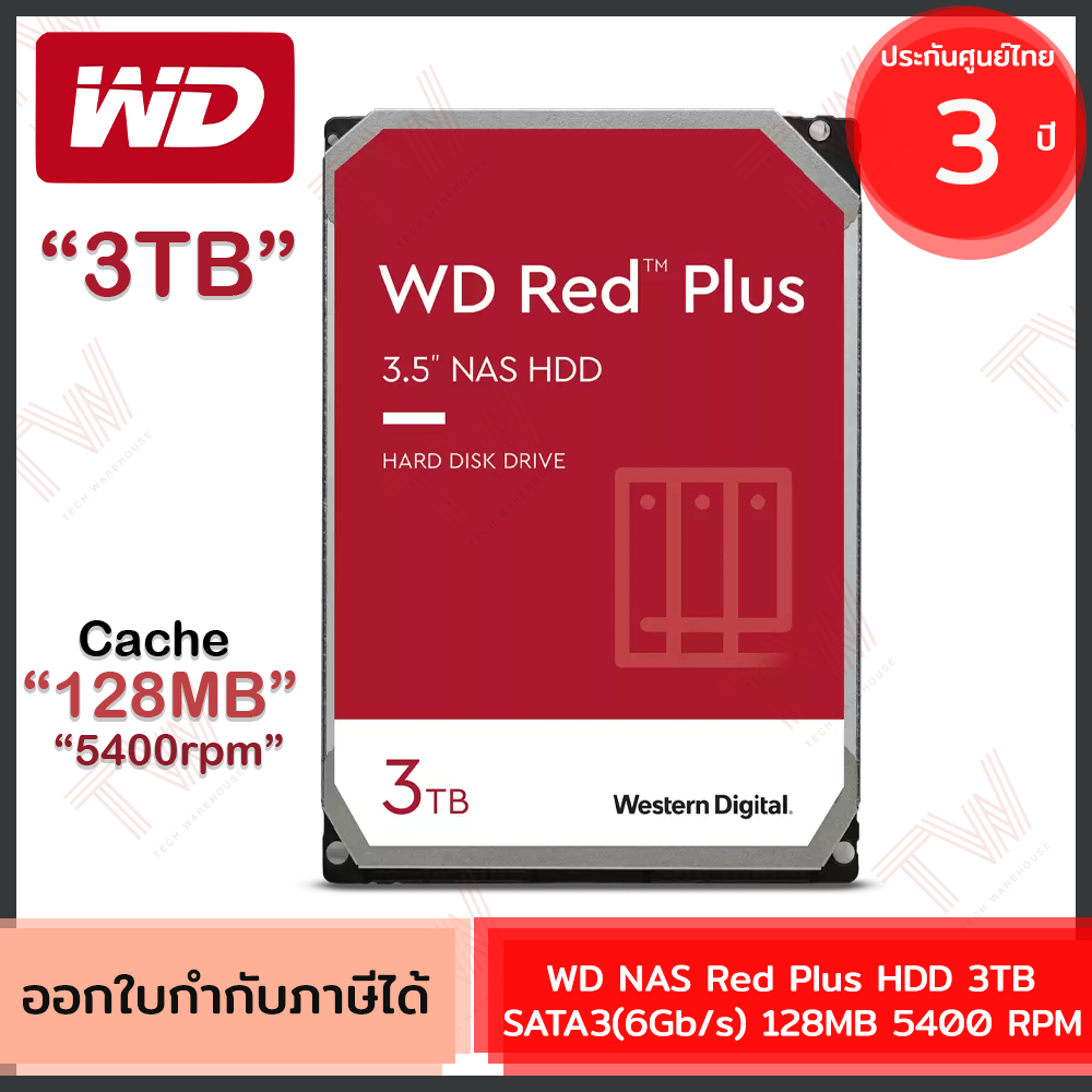 WD NAS Red Plus HDD 3TB SATA3(6Gb/s) 128MB 5400 RPM ฮาร์ดดิสก์ ของแท้ ...