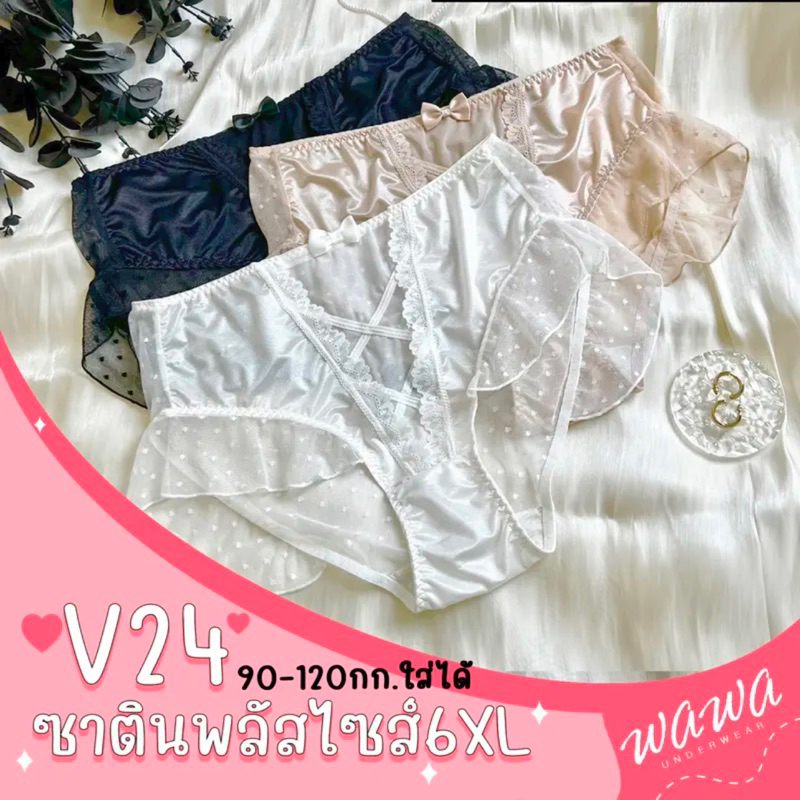 V24 กางเกงในไซส์จัมโบ้ 6XL งานซีทรูผ้านิ่ม สาวพลัสไซส์ 90-120 กก. | Shopee Thailand