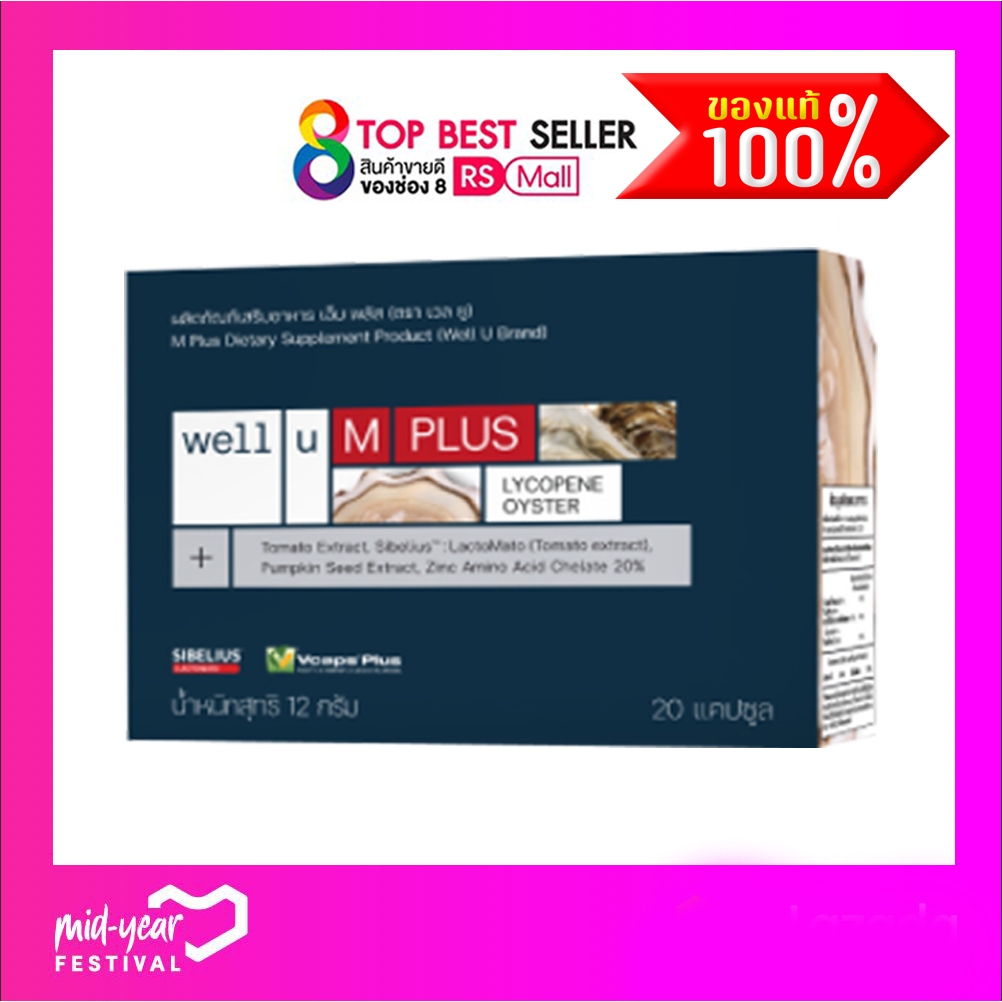 M-plus เอ็มพลัส Mplus เวลยู อาหารเสริมผู้ชาย | Shopee Thailand