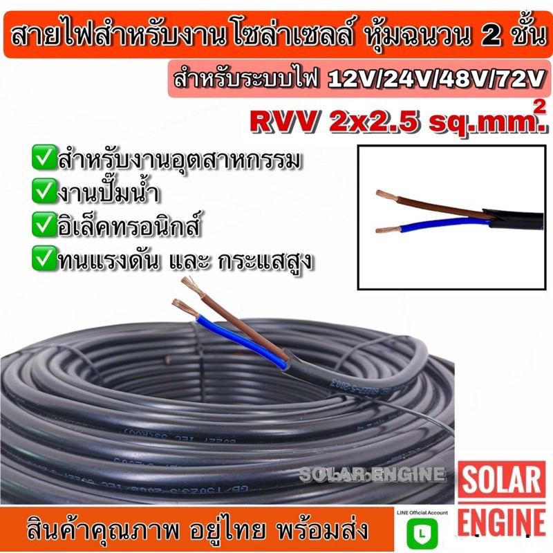 (ราคาต่อเมตร)สายไฟ RVV-F 2x2.5 sq.mm สำหรับงานอุตสาหกรรม, งานปั๊มน้ำ, อิเล็คทรอนิกส์ "ทนแรงดัน ...