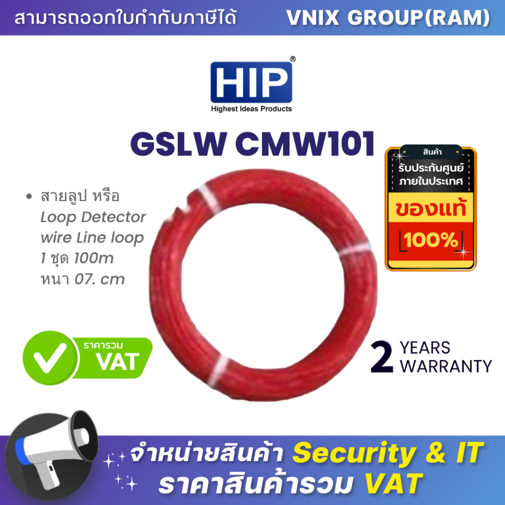 GSLW CMW101 HIP สายลูป หรือ Loop Detector wire Line loop 1 ชุด 100m หนา 07. cm By Vnix Group ...