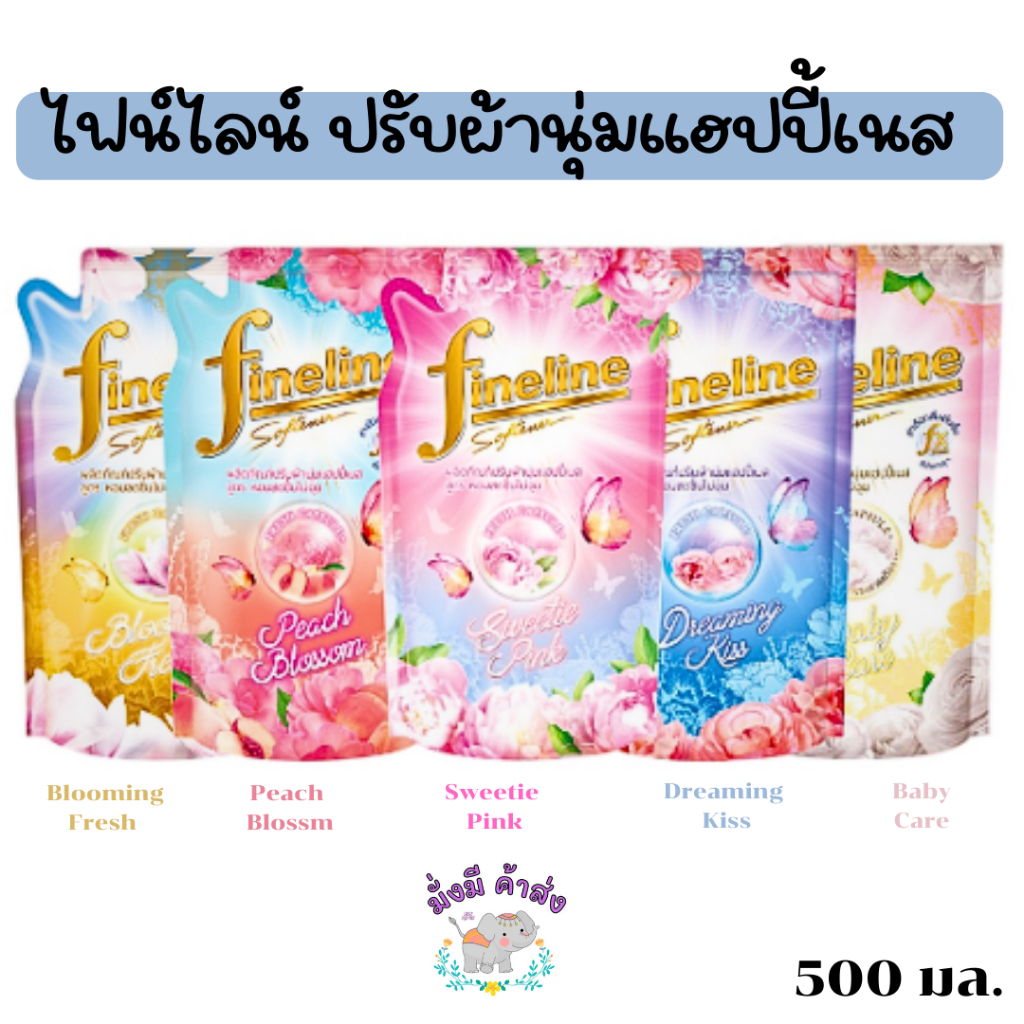 ไฟน์ไลน์ ปรับผ้านุ่มแฮปปี้เนส 500 มล. Fineline Softener Happiness 500ml ...