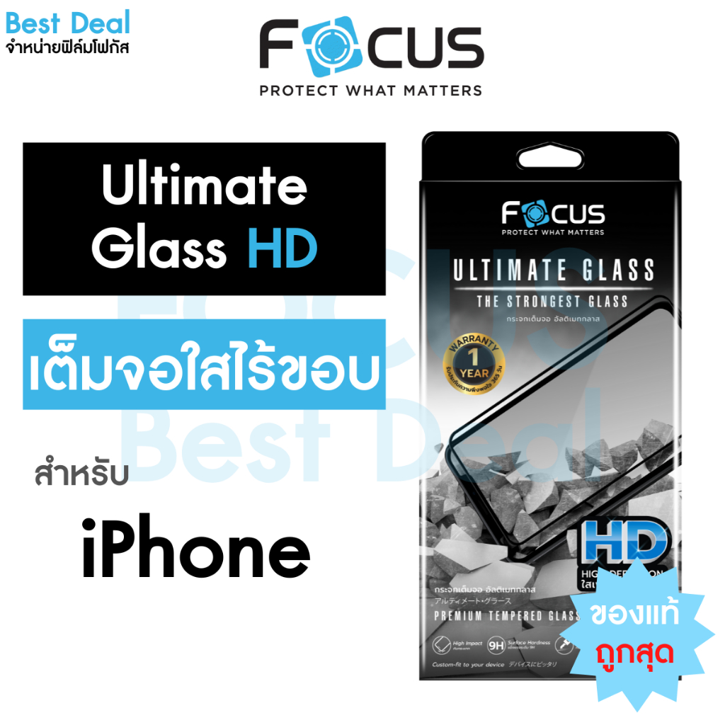 *ประกัน1ปี* Focus กระจกไม่เต็มจอ Ultimate Glass HD ไม่มีขอบสี iPhone 16Plus/Pro/ProMax 15/PM/Pro ...