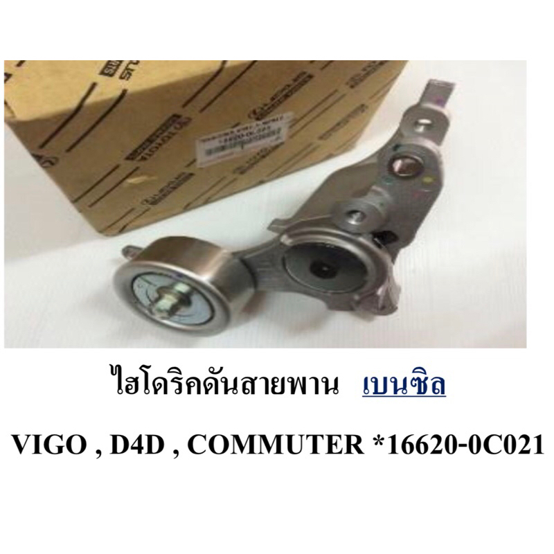 ลูกลอกสายพานหน้าเครื่อง โตโยต้า วีโก้ D4D TOYOTA FORTUNER COMMUTER 2007 ...