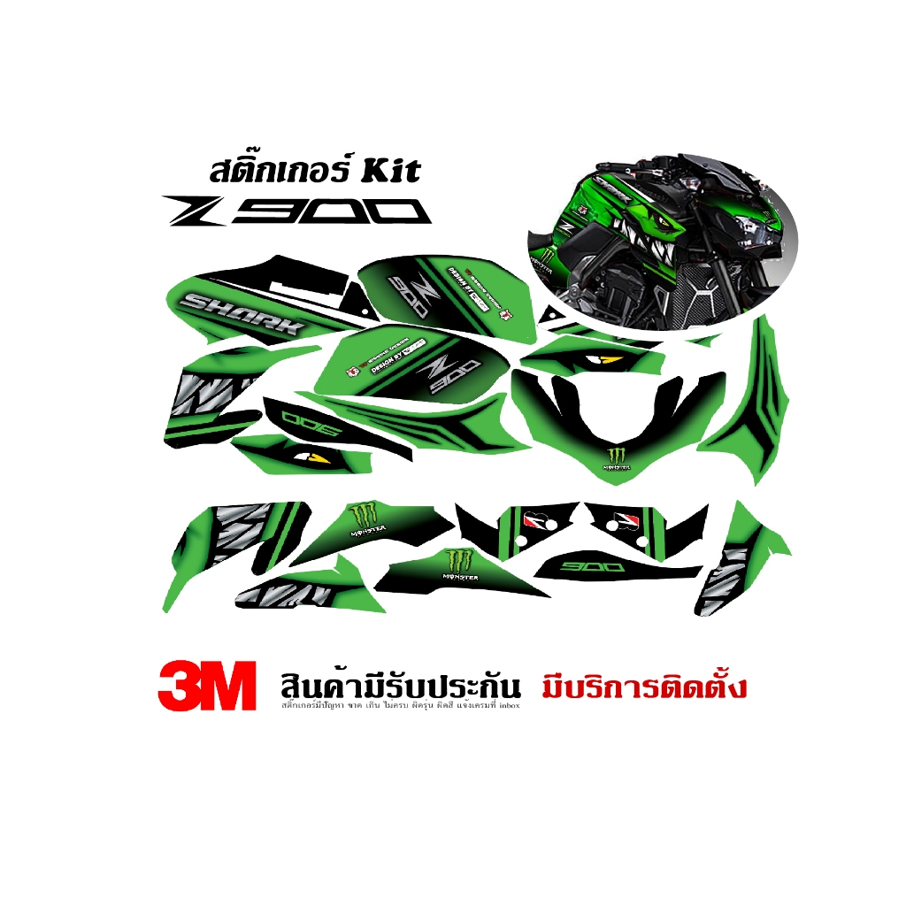 VR Wrap สติ๊กเกอร์ Kawasaki Z900 shark | Shopee Thailand