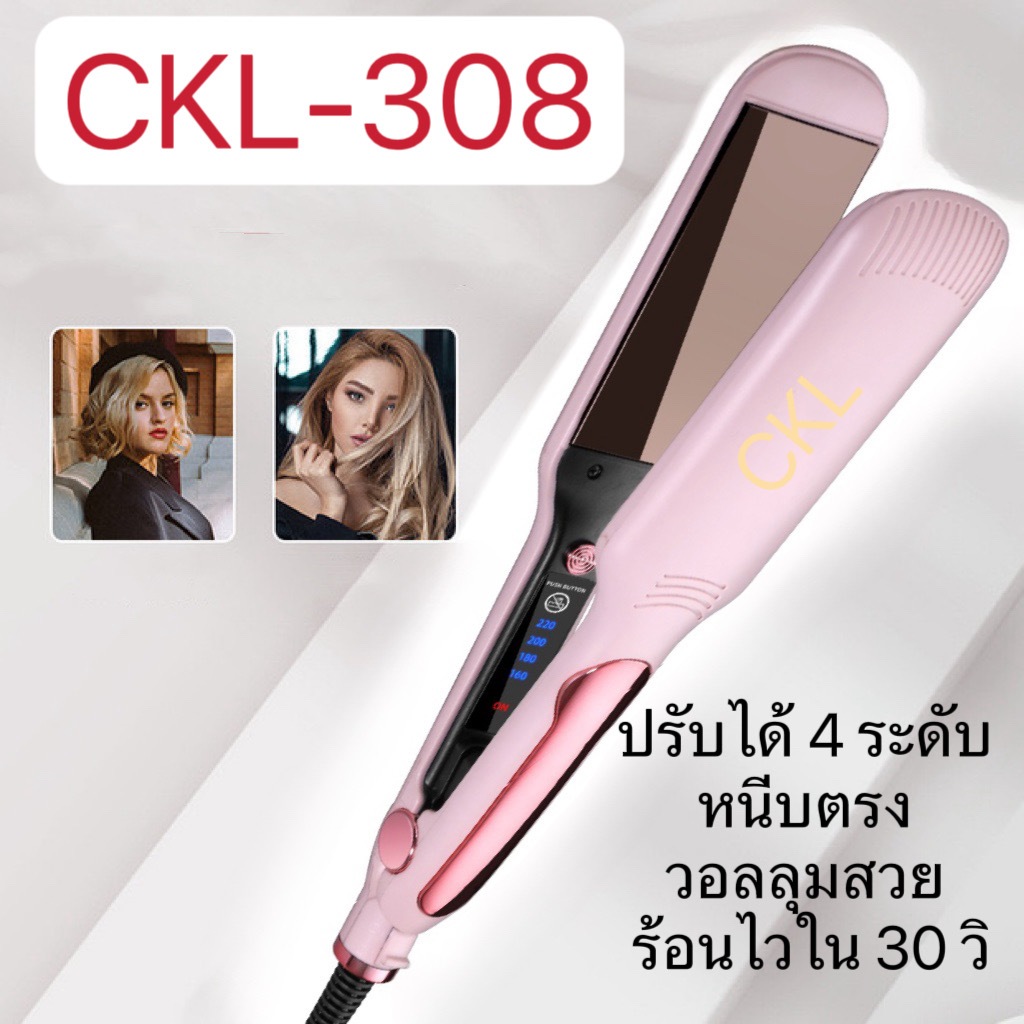 New หนีบผม CKL 308 ปรับได้ถึง 4 ระดับ เครื่องหนีบผม ที่หนีบผม เครื่องรีดผม ที่ม้วนผม | Shopee ...