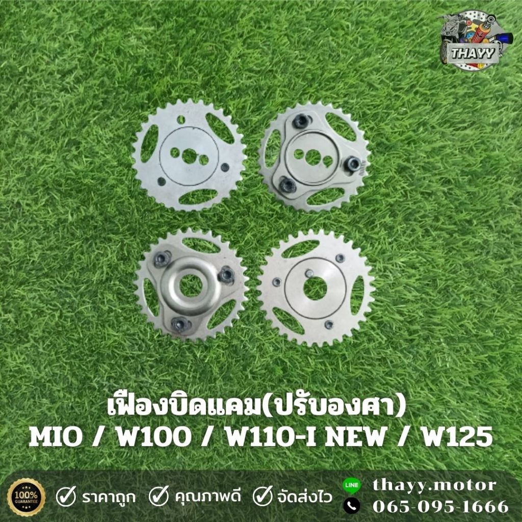 เฟืองบิดแคม(ปรับองศา) MIO / W100 / W110-I NEW / W125 | Shopee Thailand