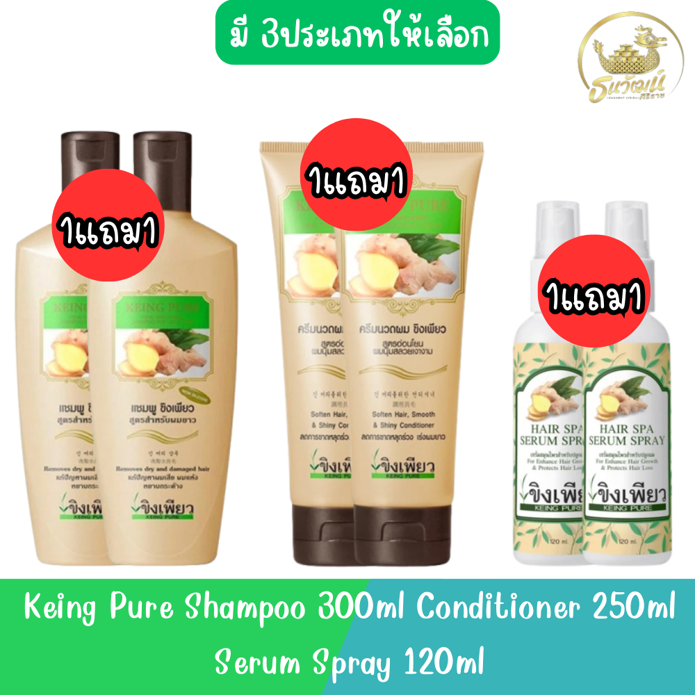 (1แถม1) Keing Pure Shampoo 300ml Conditioner 250ml Serum Spray 120ml ...