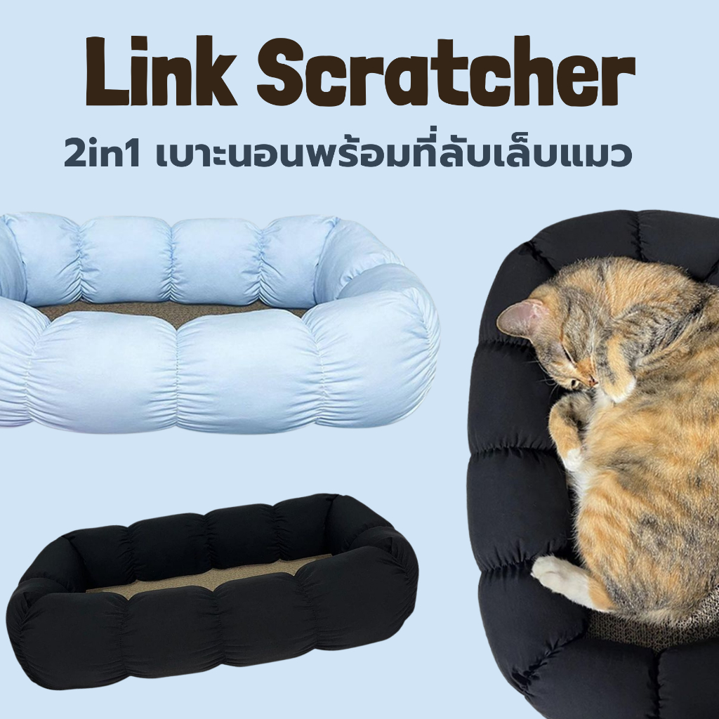 [Pre Order] Link Scratcher ที่นอนแมว เบาะนอนแมวและที่ลับเล็บ 2in1 ดีไซน์โมเดิร์น จากเกาหลี ...