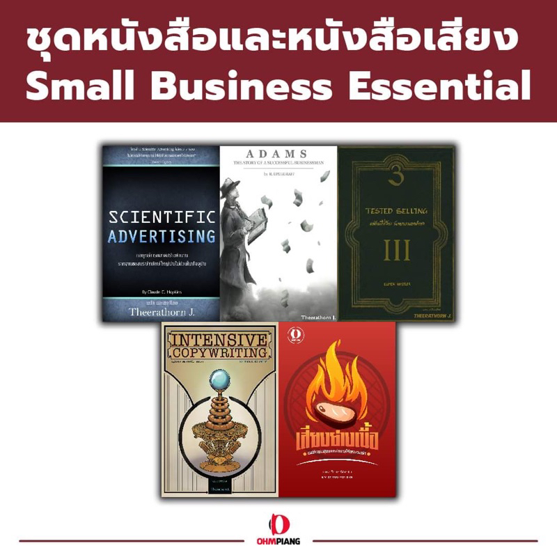 Ohmpiang ชุด Small Business Essential 5 เล่ม ขายดี!! | Shopee Thailand