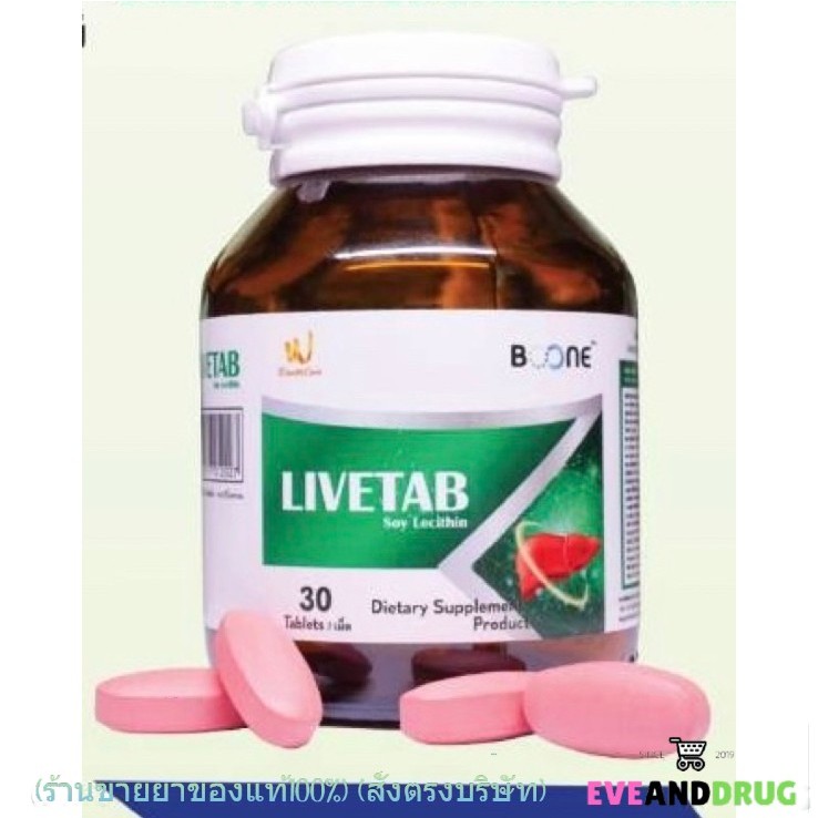 LIVETAB 30 เม็ด (ลีฟแคป) วิตามิน บำรุงตับ สูตรเข้มข้น 30tablets Choline ...