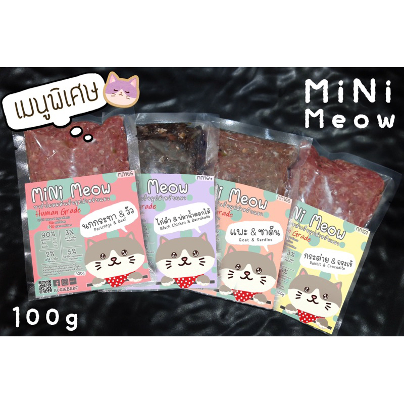Mini Meow (100g) บาร์ฟมื้อพิเศษสำหรับแมว | Shopee Thailand