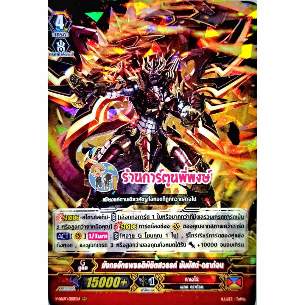 แวนการ์ด ฟอย แยกใบ V-SS07 RRR เกรด4 สไตรด์ 24 แคลน เครย์ Vanguard พรีเมียม ฟอยเรืองแสง ร้าน ...