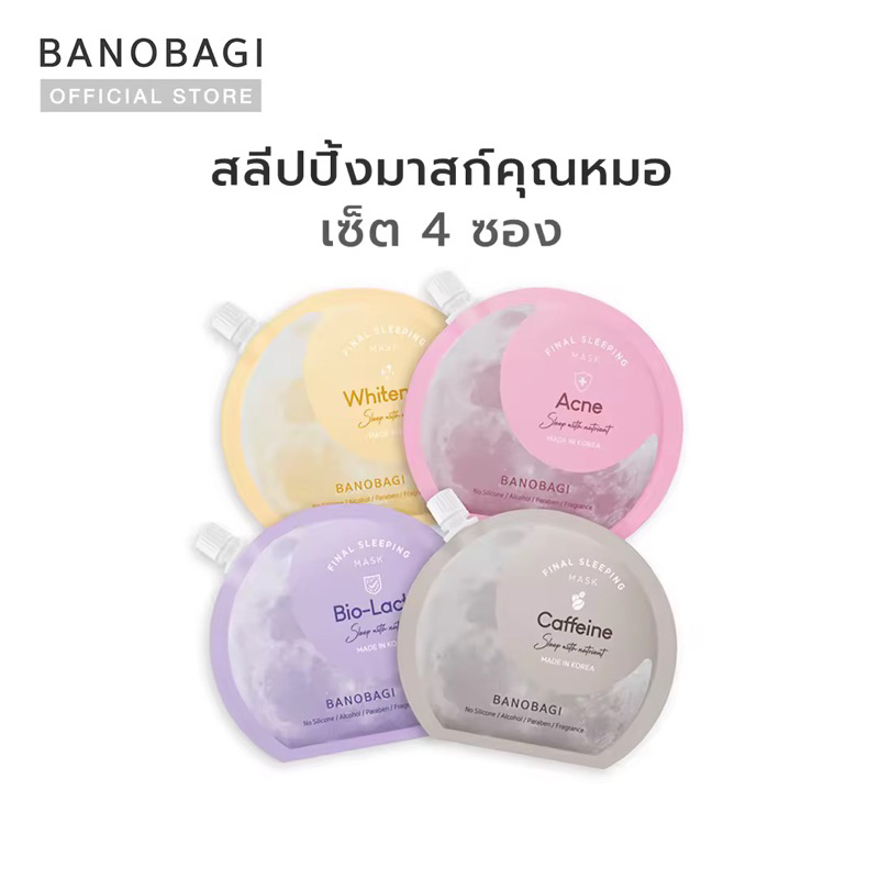 BANOBAGI Final Sleeping Mask สลีปปิ้งมาร์ค 4 สูตรใหม่(Whitening, Acne ...
