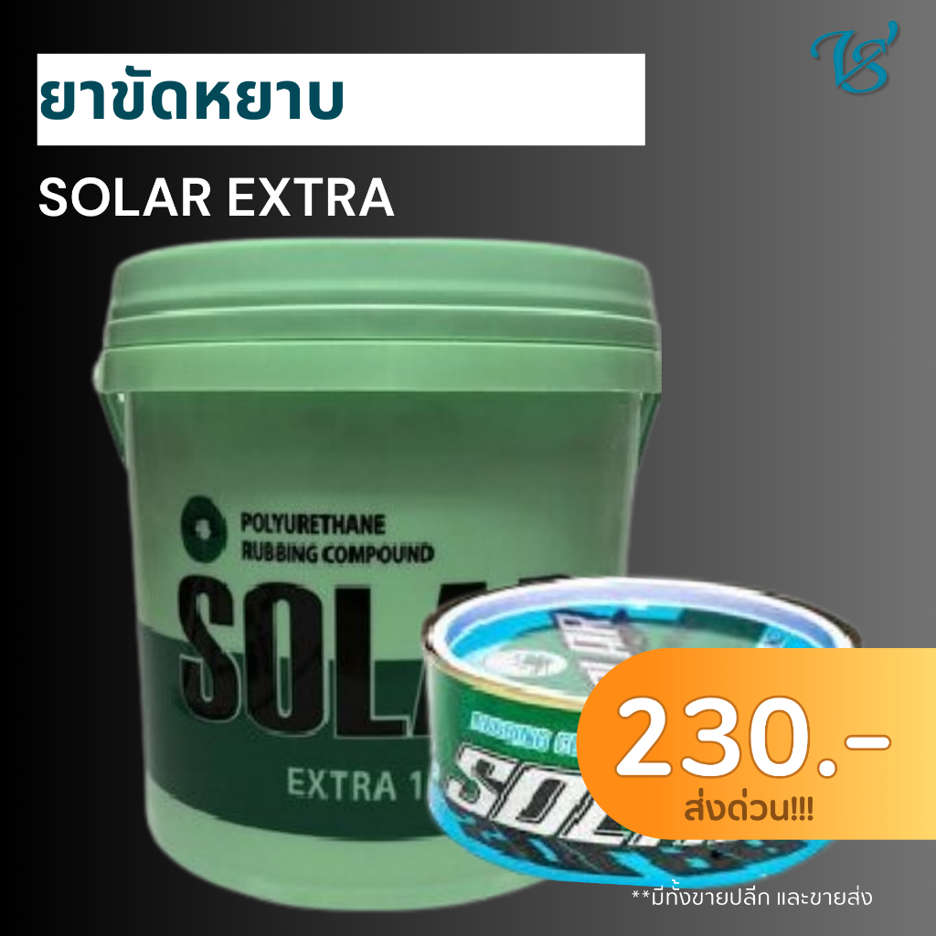 ยาขัดลบรอย ยาขัดหยาบ ยาขัดละเอียด SOLAR EXTRA-100 ขัดลบรอยขนแมว | Shopee Thailand