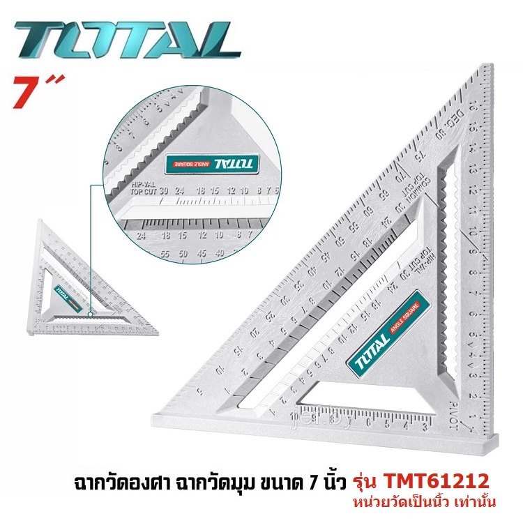 Total ฉากวัดมุม / ฉากวัดองศา ขนาด 7 นิ้ว รุ่น TMT61201 / ขนาด 18 ซม. รุ่น TMT61212 ของแท้100% ...