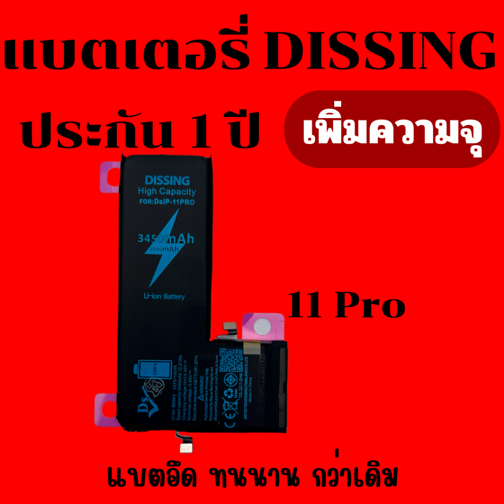 dissing แบตเพิ่มความจุ ของแท้ 100% “ ประกัน 1 ปี “ ใช้สำหรับไอโฟน iPhone”ทุกรุ่น ราคาส่ง ...