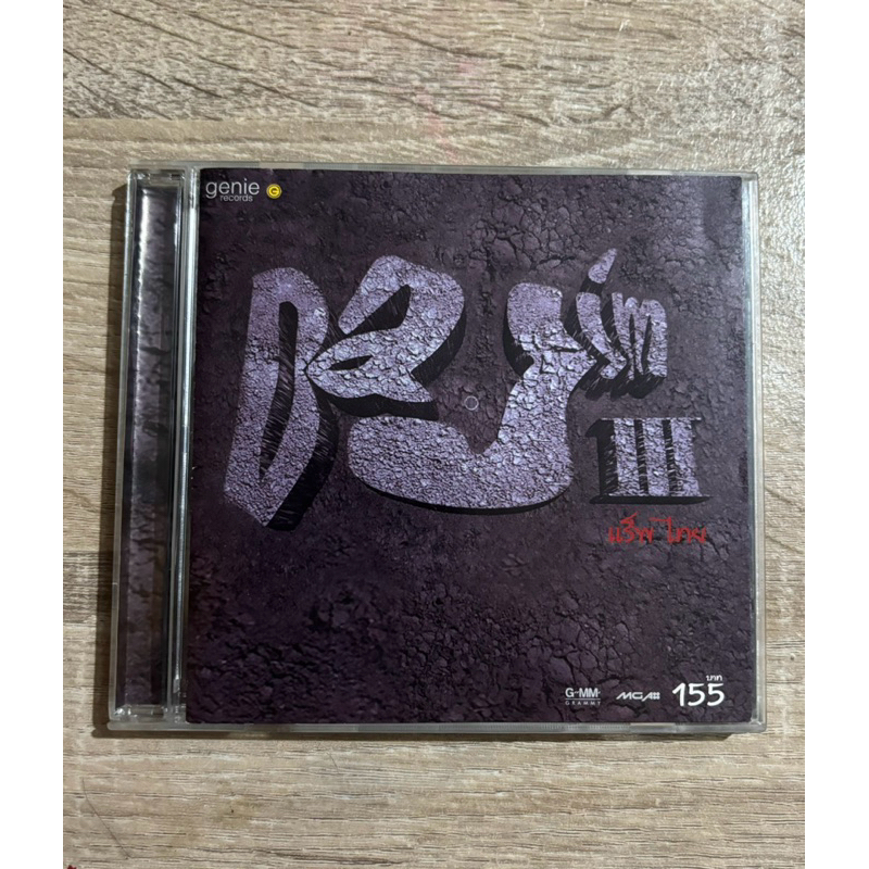 CD ดาจิม - อัลบั้ม Dajim แร็พไทย (สินค้ามือ 2) | Shopee Thailand