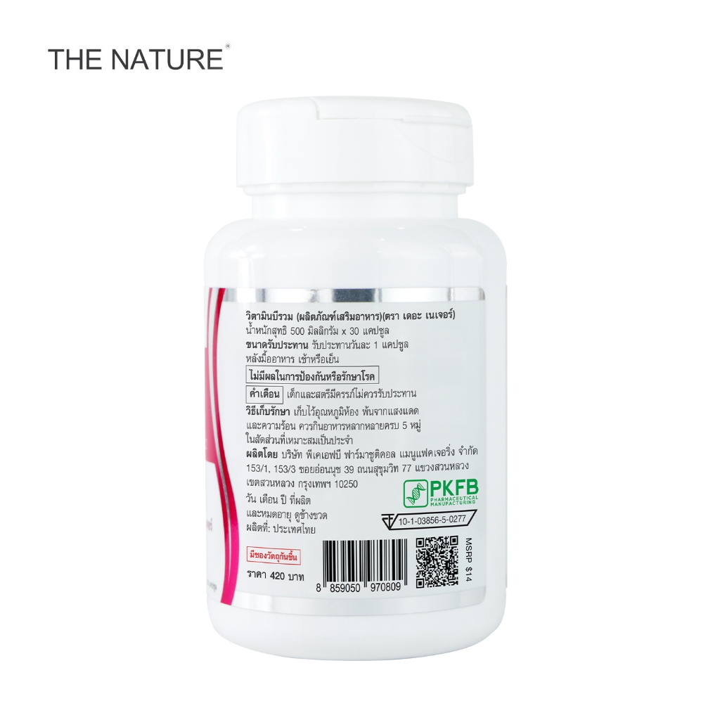 [แพ็ค 3 ขวด] วิตามินบีรวม Vitamin B Complex เดอะเนเจอร์ The Nature ...