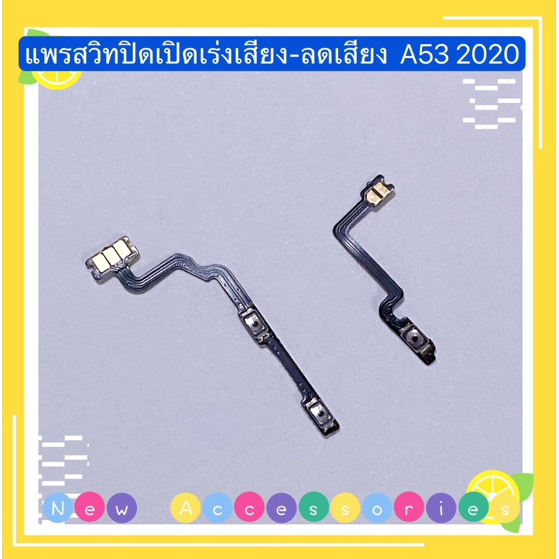 แพรสวิทปิดเปิดเร่งเสียง-ลดเสียง (Power ON-Off + Volume) OPPO A53 2020 ...