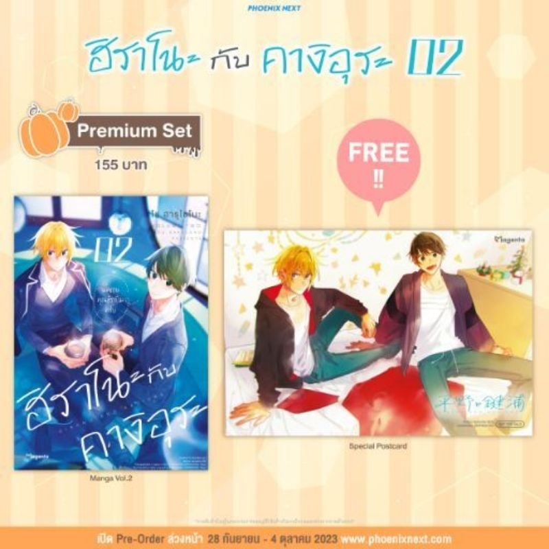 (MG) ฮิราโนะกับคางิอุระ เล่ม 1-2-3 มังงะ Special Set / Premium Set โปสการ์ด | Shopee Thailand