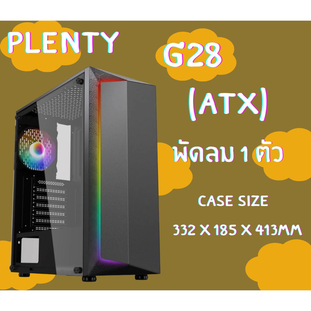 (PLG28T) Case (เคสคอมพิวเตอร์) PLENTY G28 (ATX) พัดลม 1 ตัว (ARGB) ด้าน ...