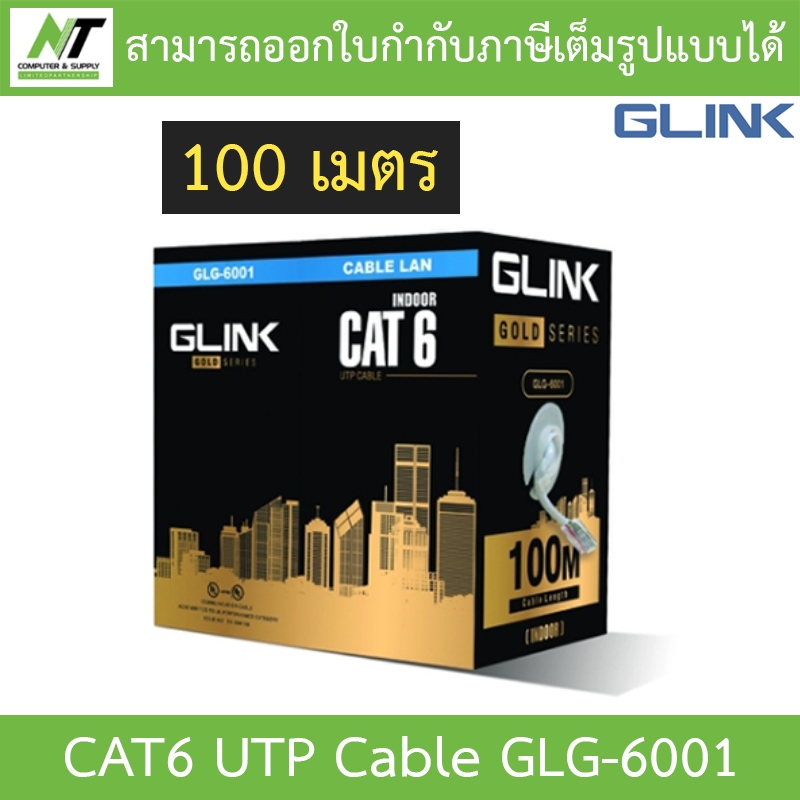 Glink CAT6 UTP CABLE สำหรับใช้ภายใน 100m Gold Series รุ่น GLG6001 (GLG ...