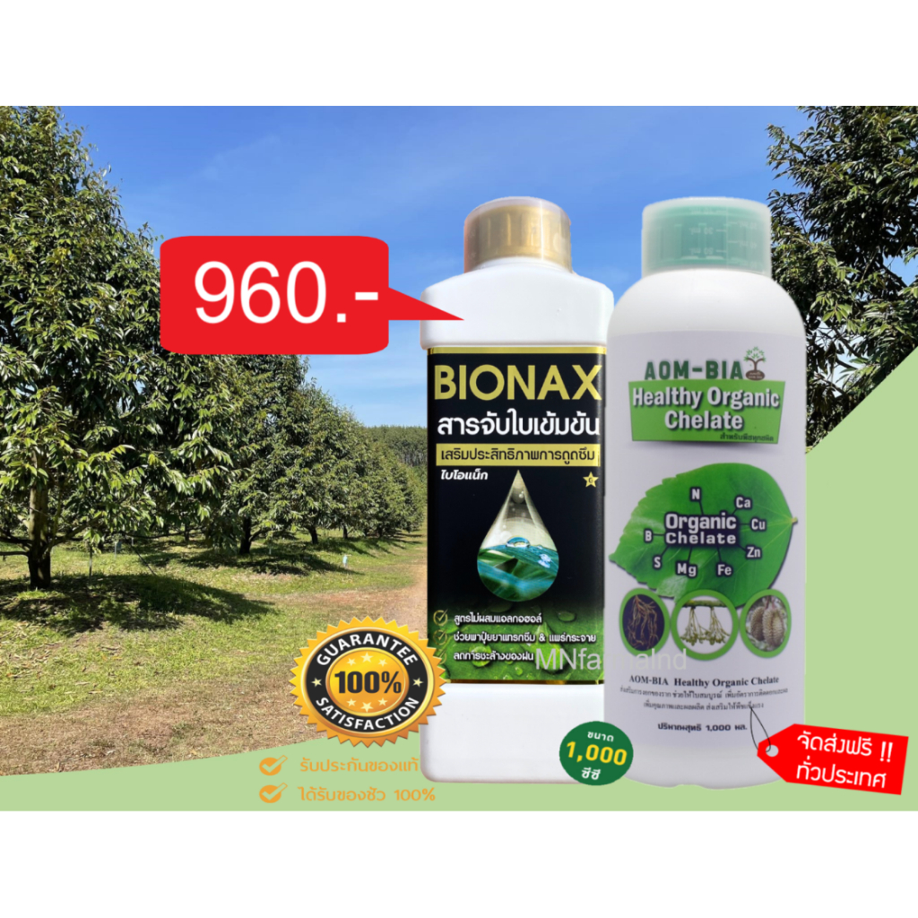 ออมเบี้ย + ไบโอแนก ส่งฟรี แพคคู่ ขวดละ 1 ลิตร ราคาประหยัด bionax + ออม ...
