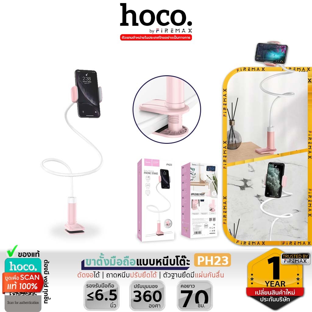 HOCO PH23 ขาตั้งมือถือแบบหนีบโต๊ะ แท่นจับมือถือ ปรับได้ 360 องศา ขาตั้งปรับระดับได้ ดัดงอได้ hc6 ...