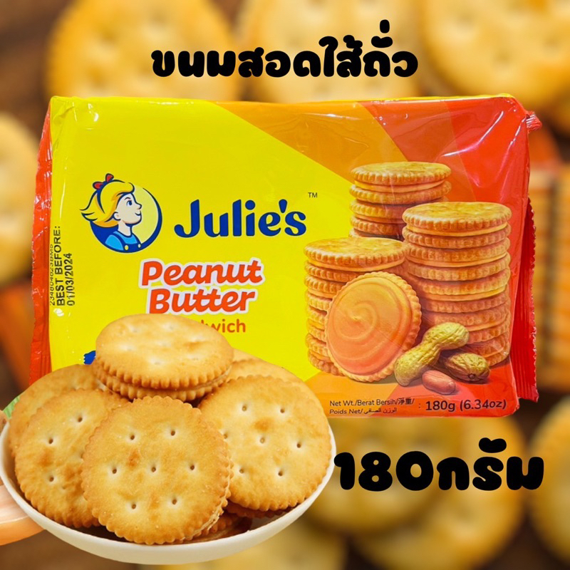 ขนมปังกรอบสอเใส้ครีมเนนถั่ว ตราจูลี่ส์ Julie's Peanut Butter Sandwich Biscuits 180 กรัม | Shopee ...