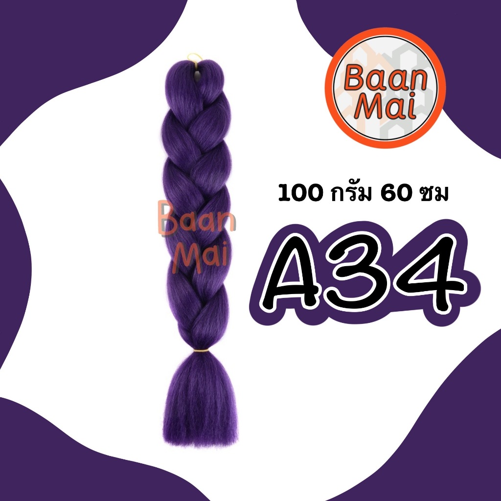 ไหมไฟเบอร์ 24นิ้ว แฮร์พีชไหมถักเปียผม #A1 - A43 // A-KA | Shopee Thailand